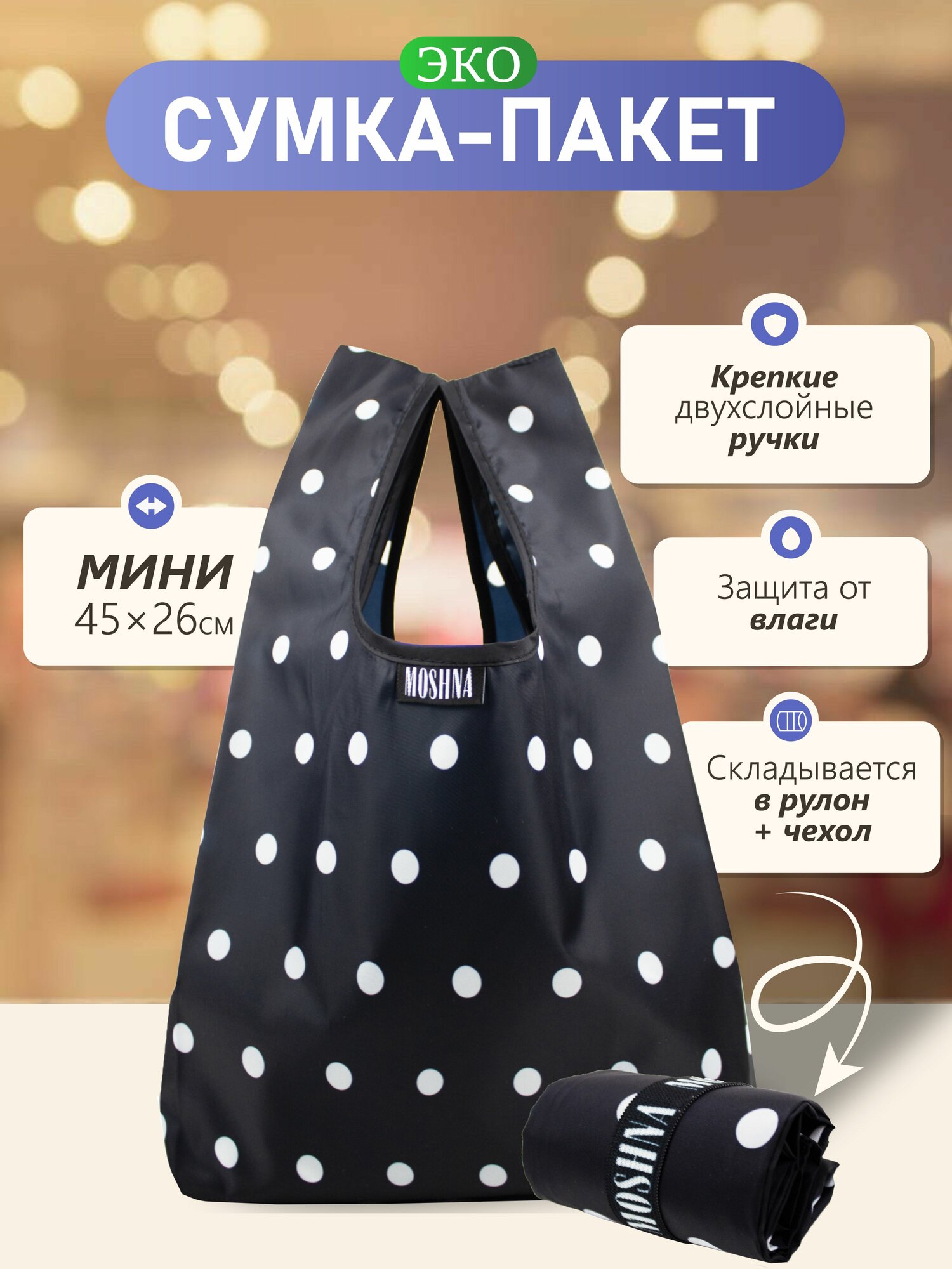 Сумка шоппер