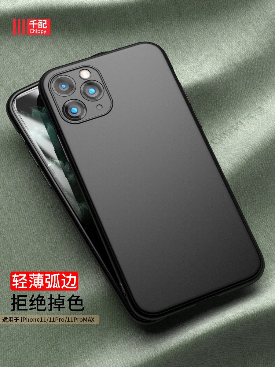 Чехол для iPhone 11 Pro тонкий матовый черный без стекла - элегантная и защитная