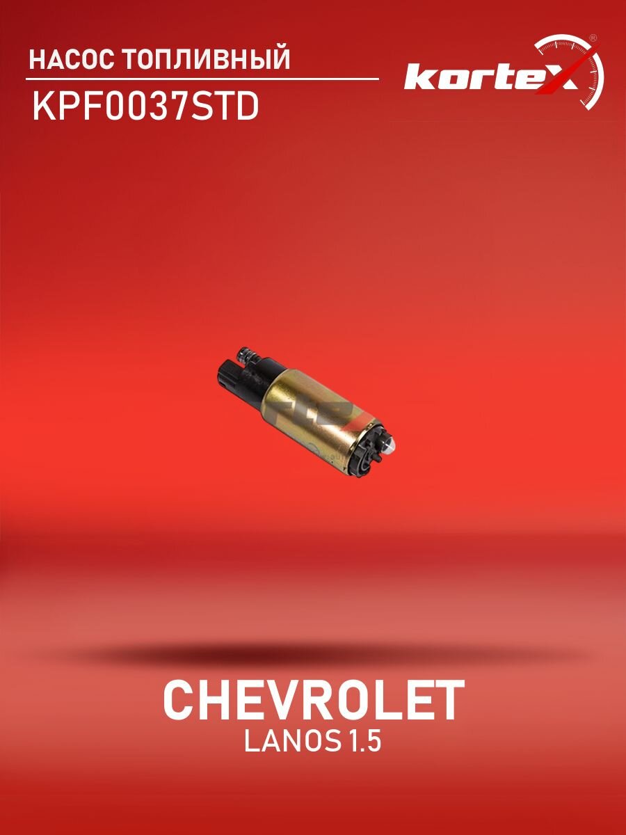 Насос топливный Kortex для Chevrolet Lanos 1.5, вставка