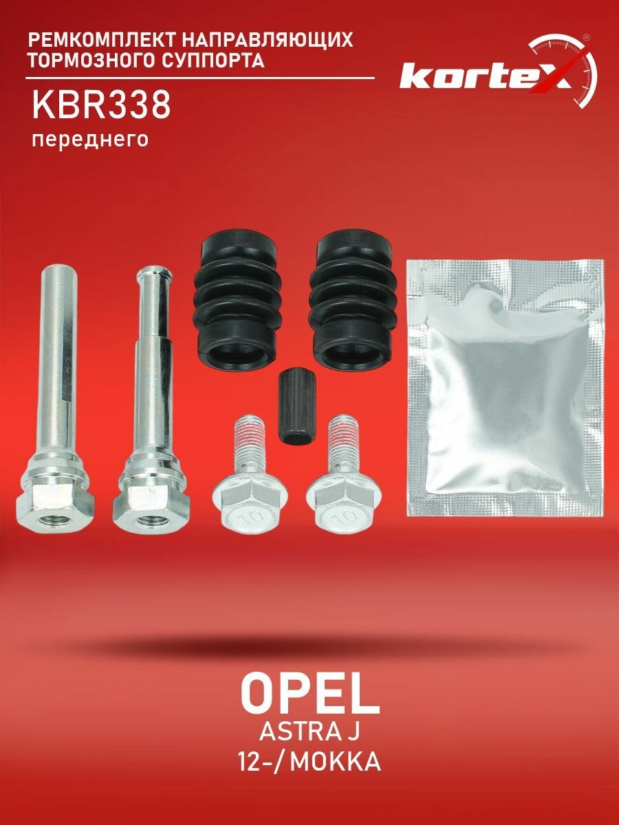 Ремкомплект направляющих тормозного суппорта переднего Kortex для OPEL ASTRA J 12- / MOKKA