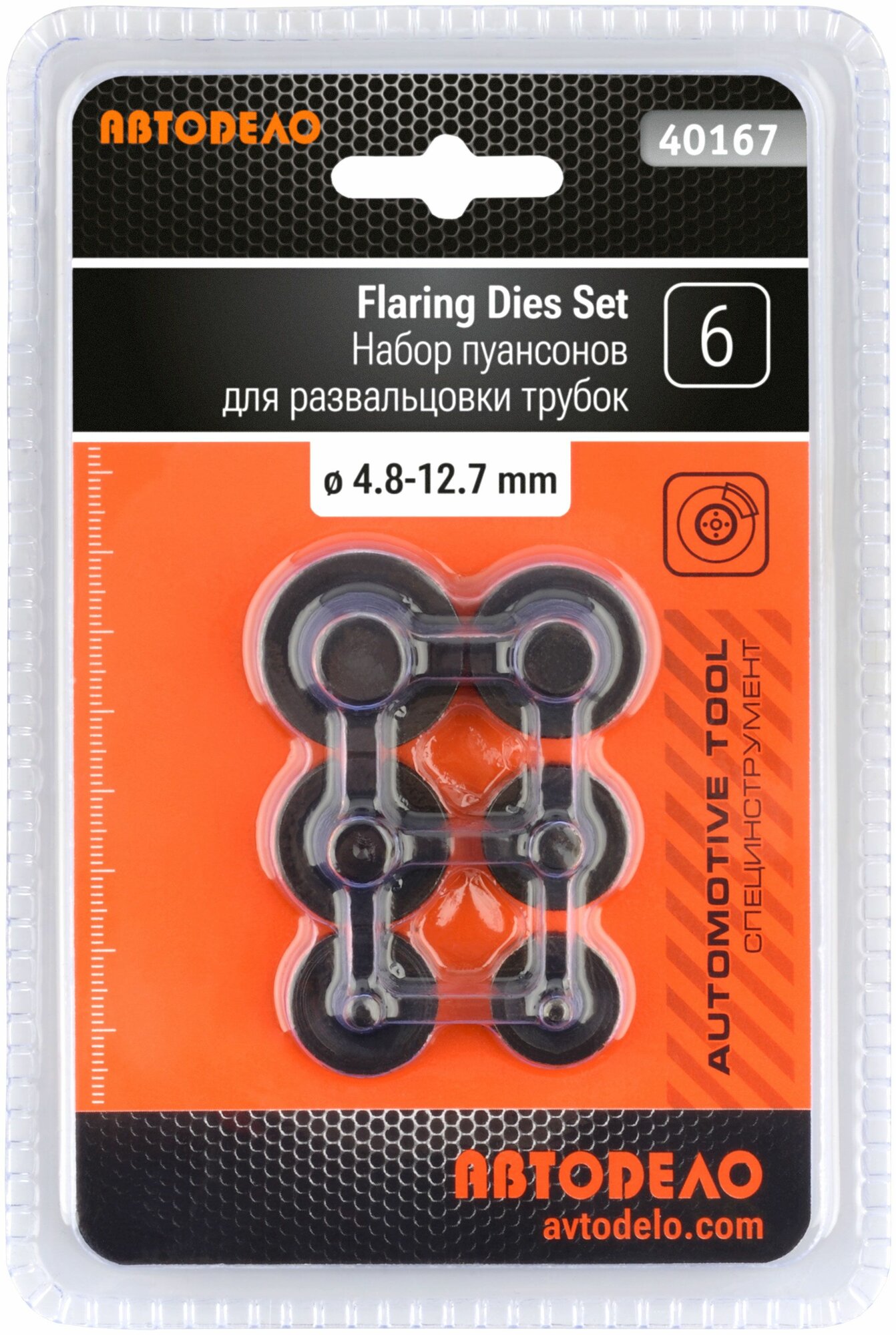 Набор пуансонов для развальцовки трубок 6пр. АвтоDело 40167