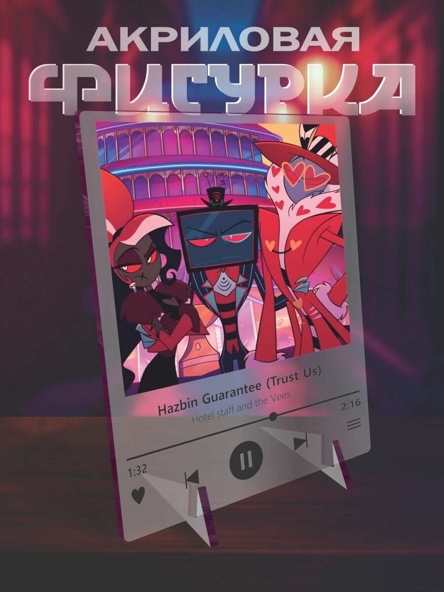Фигурка акриловая Hazbin Guarantee - Отель Хазбин