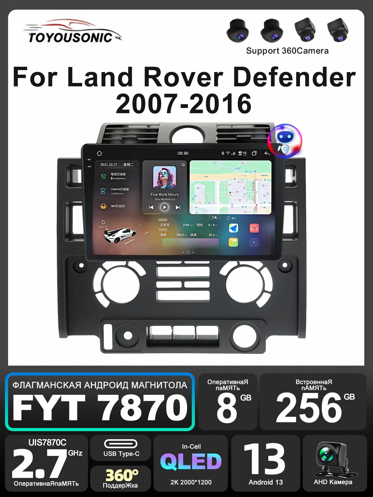 Магнитола для Land Rover Defender 2007-2016 Android 13, Универсальная автомагнитола 2din 10 дюймов 8+256Гб 8 ядерный процессор,2K-QLED экран, Carplay, автозвук DSP,4G, FYT-7870S, TDA7851
