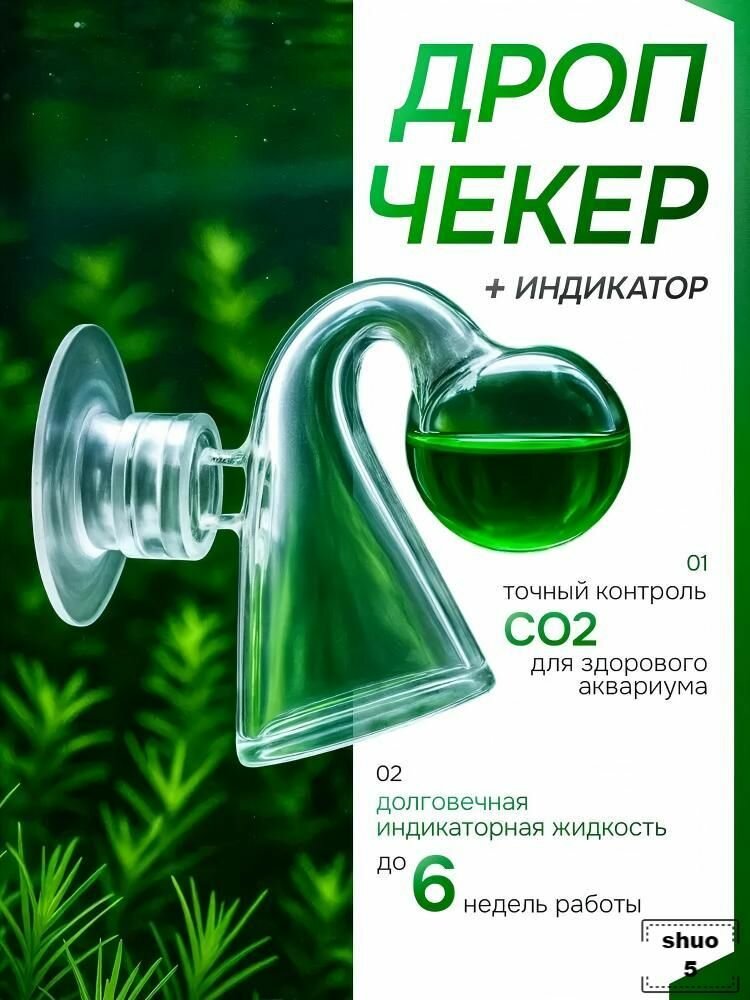 Комплект Дропчекер+Индикатор 15mL (индикатор CO2 в аквариуме)