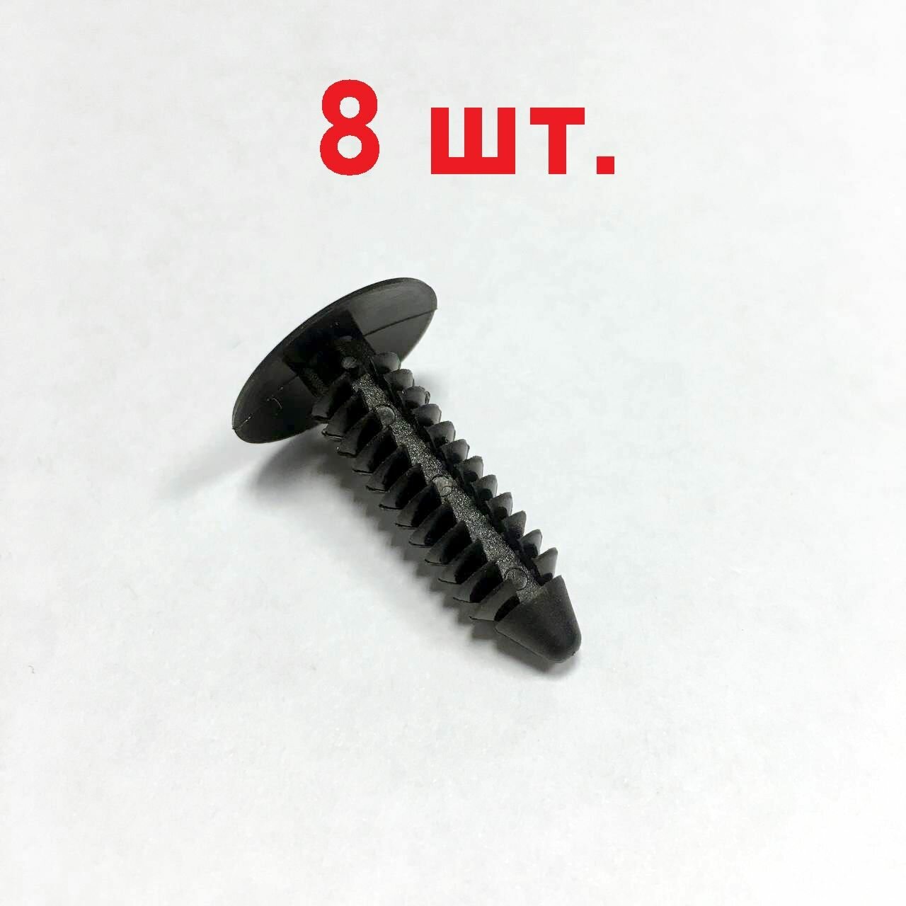 W709346S300 Клипса крепежная FORD оригинал - 8 шт.