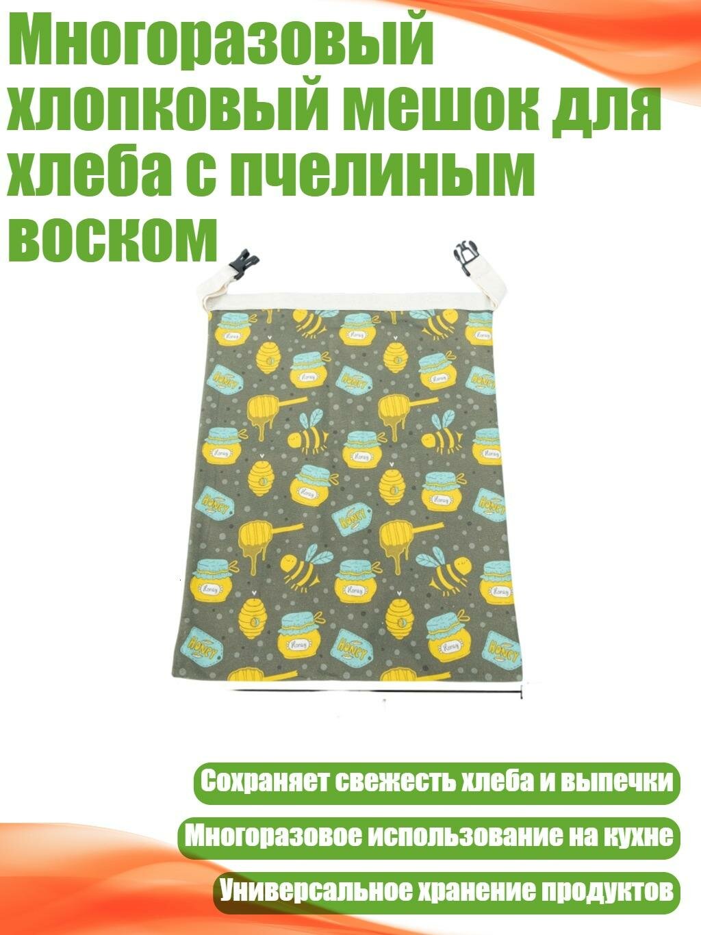 Многоразовый хлопковый мешок для хлеба с пчелиным воском, Пчелиная банка