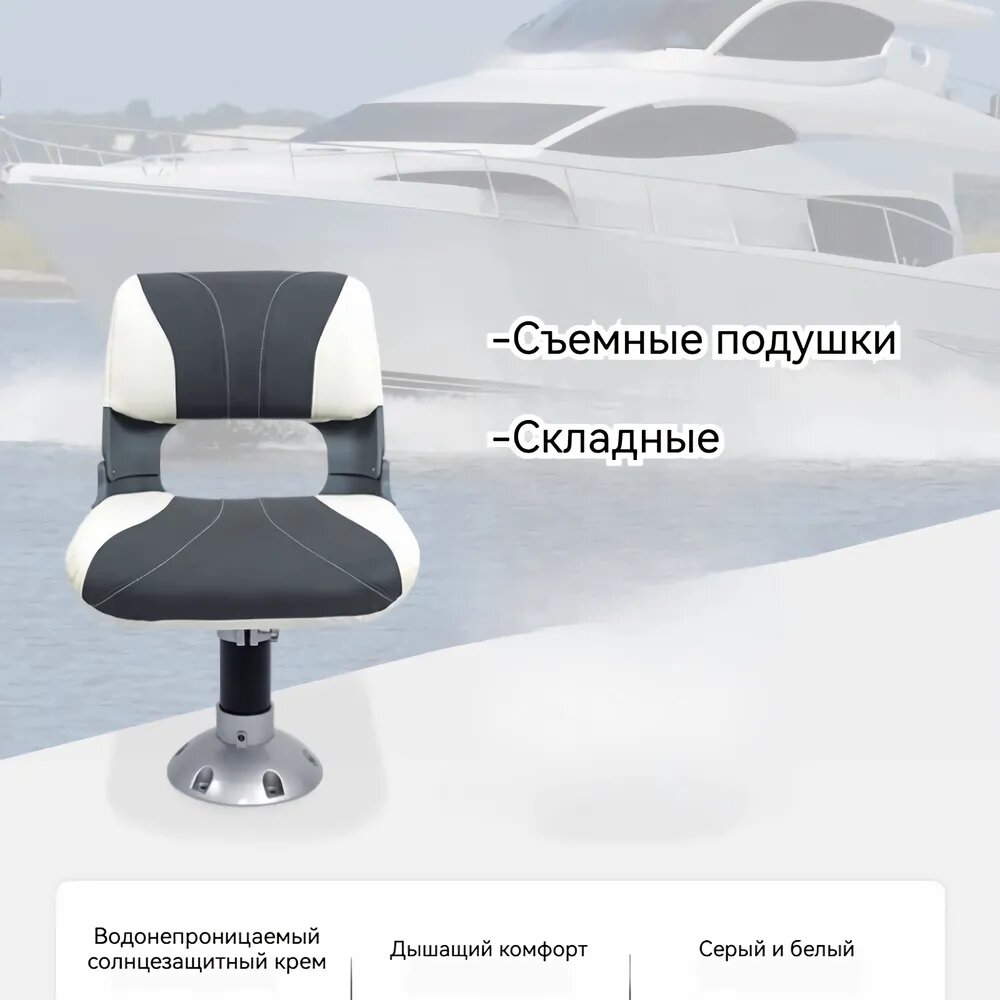 Сиденье для лодки Серого и Белого цвета, размер спинки 43 x 23,5 см, размер подушки 45 x 45 см, высота 44 см — фото 1