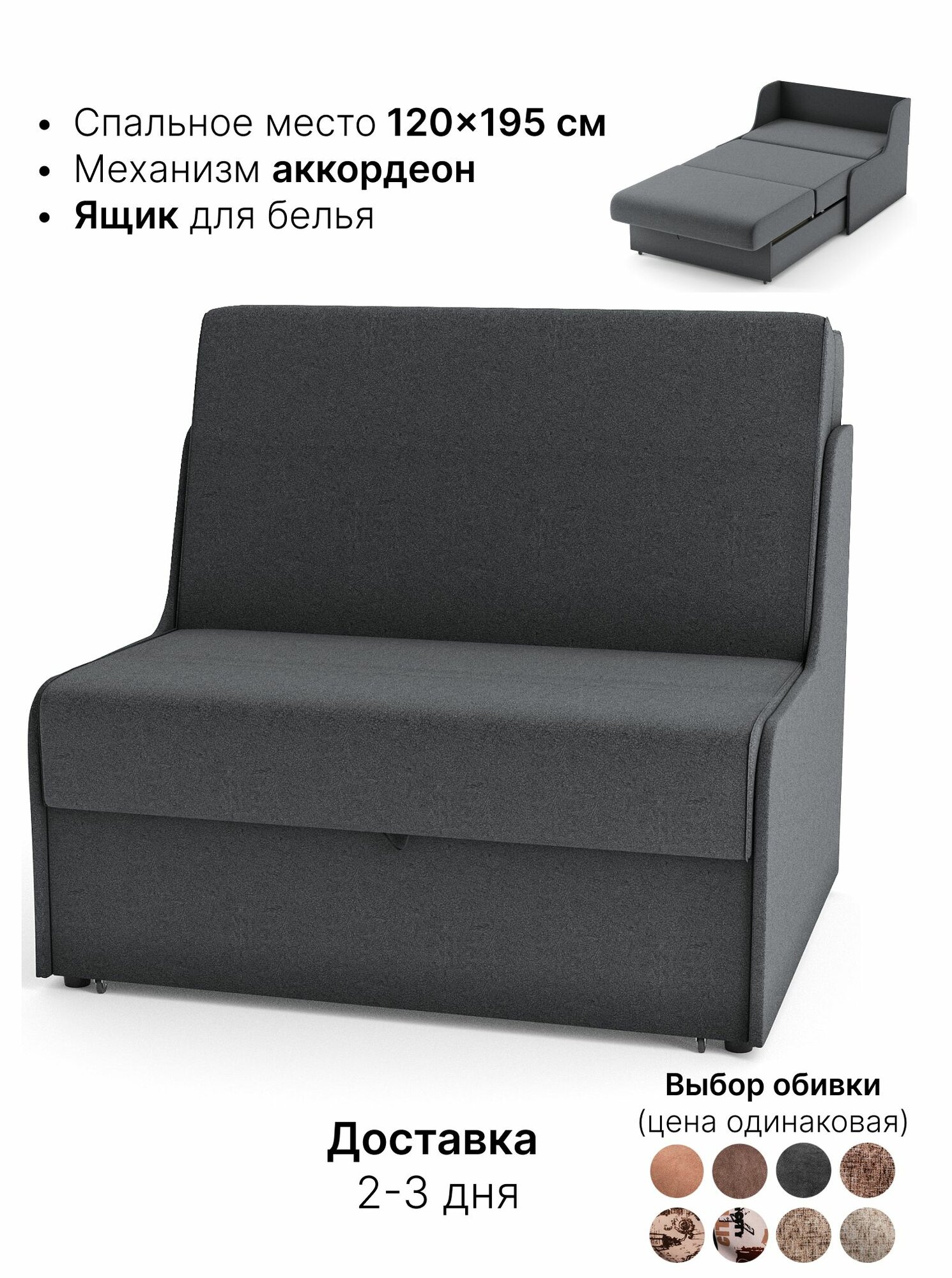 Диван раскладной 120 см, аккордеон, флок серый 150 / ЛБП