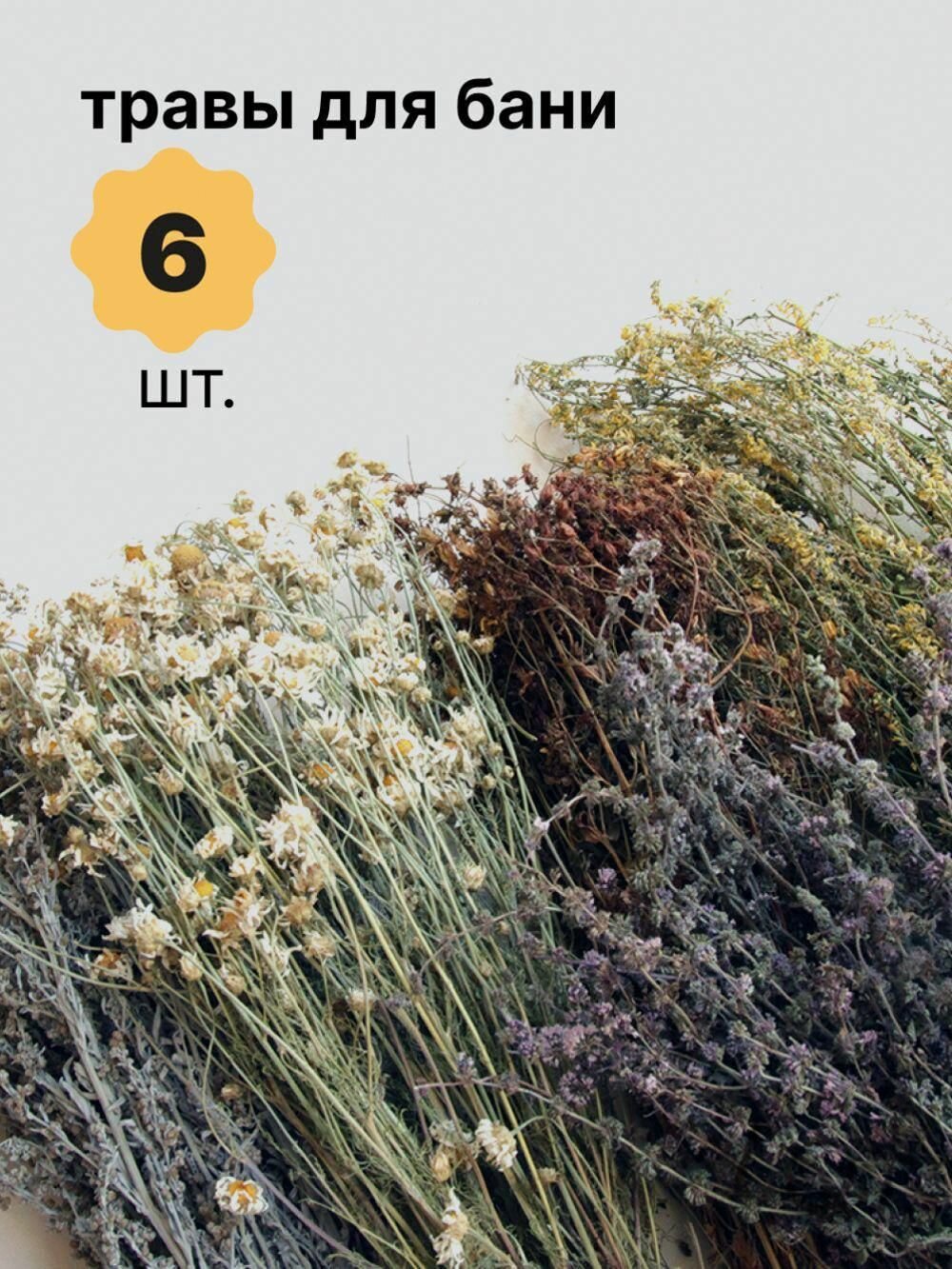 Веник для бани