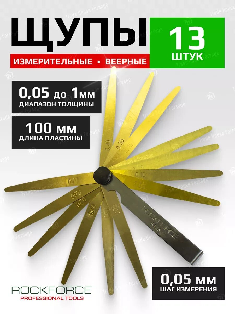 Щуп измерительный 13 предметов от 0,05 до 1,00 мм