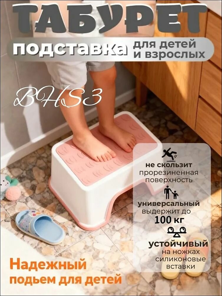 Детский табурет-подставка с двумя ступенями и противоскользящими накладками, устойчивый до 100 кг — для ванной и кухни