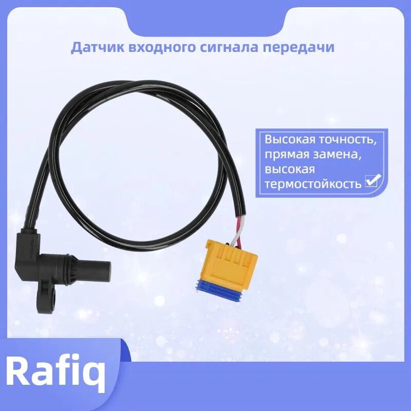 Датчик скорости АКПП 7700100008 для Citroen C5/C4/C3/C8/DS3