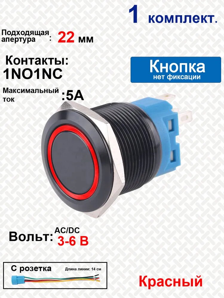 Антивандальная металлическая кнопка, из оксида алюминия черного цвета кольцевой свет, без фиксации, 22 мм красный свет 3B 5B 6B , Включает соответствующую розетку,1 комплект.