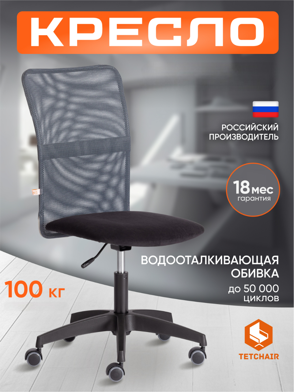 Кресло компьютерное офисное TetChair, без подлокотников, флок/ткань, черный/серый