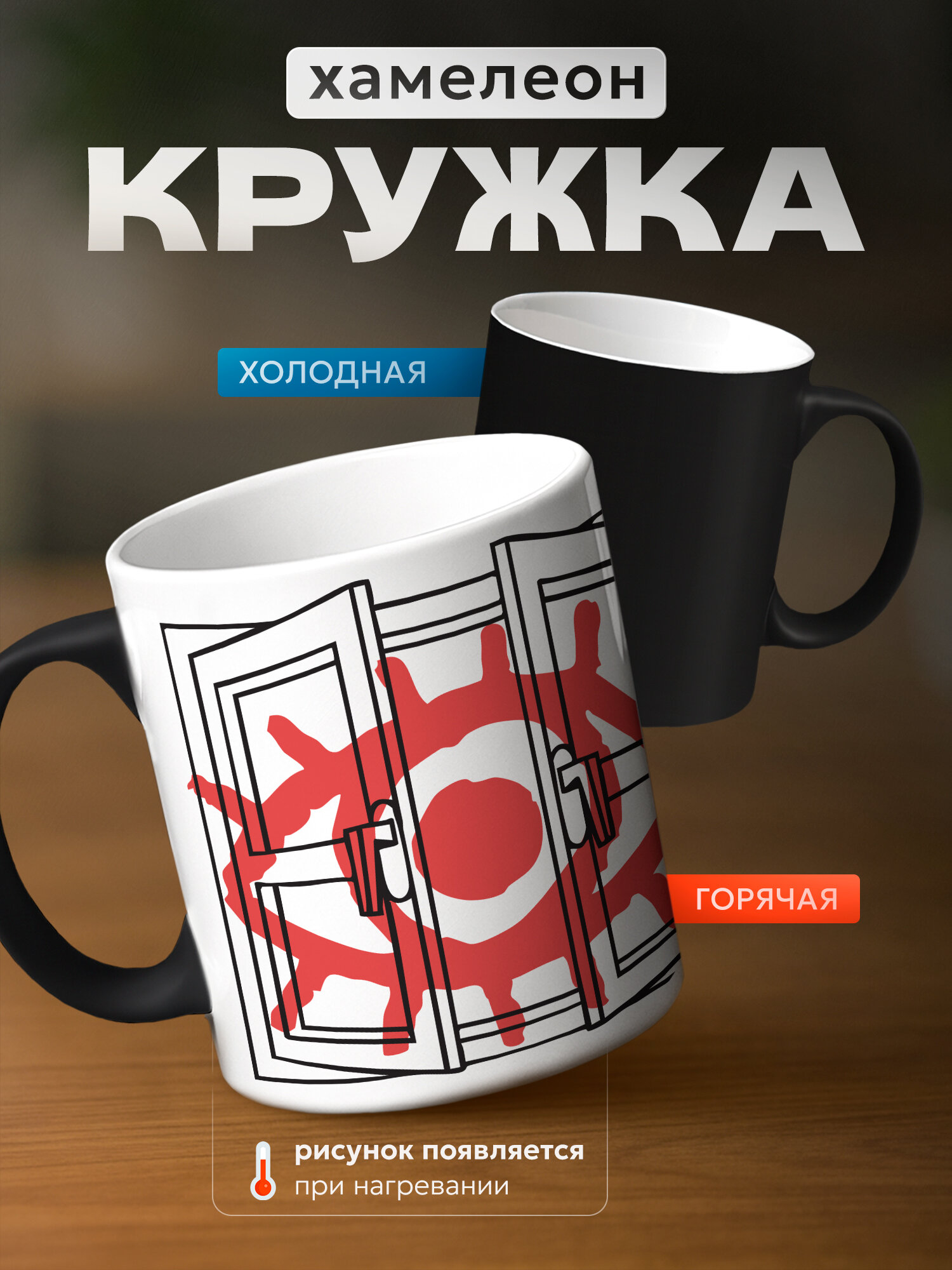 Кружка хамелеон с глазами