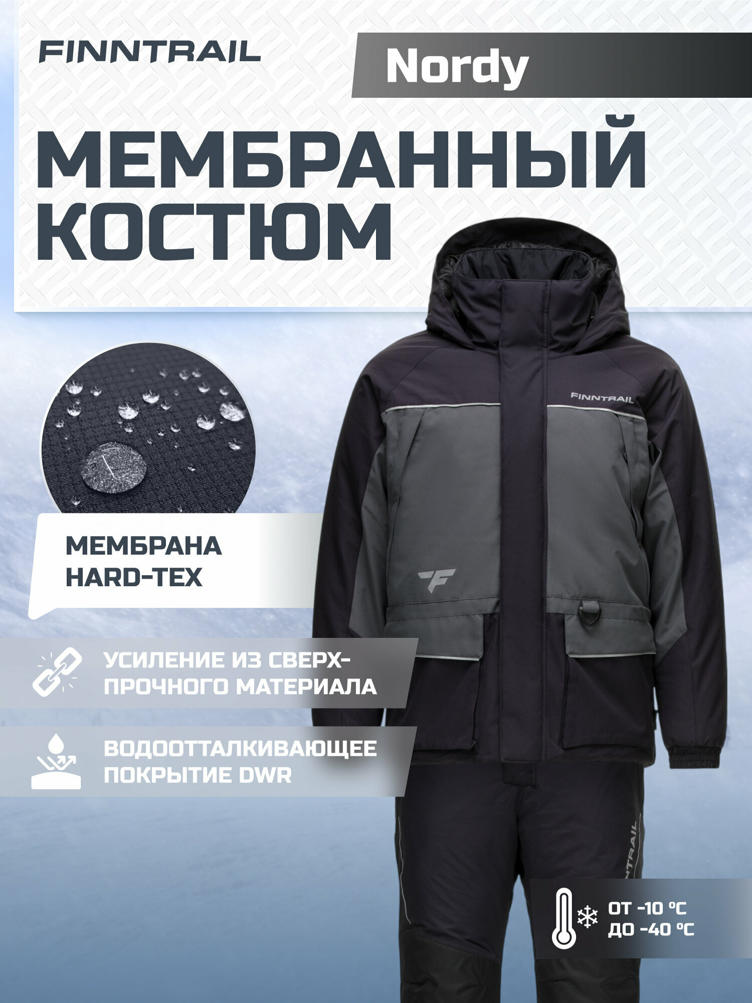 Утепленный мембранный костюм FINNTRAIL Nordy для зимней рыбалки и катания на снегоходе