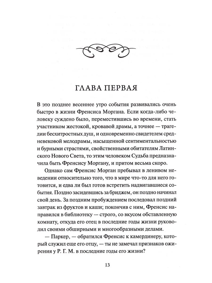 Сердца трех — фото 1