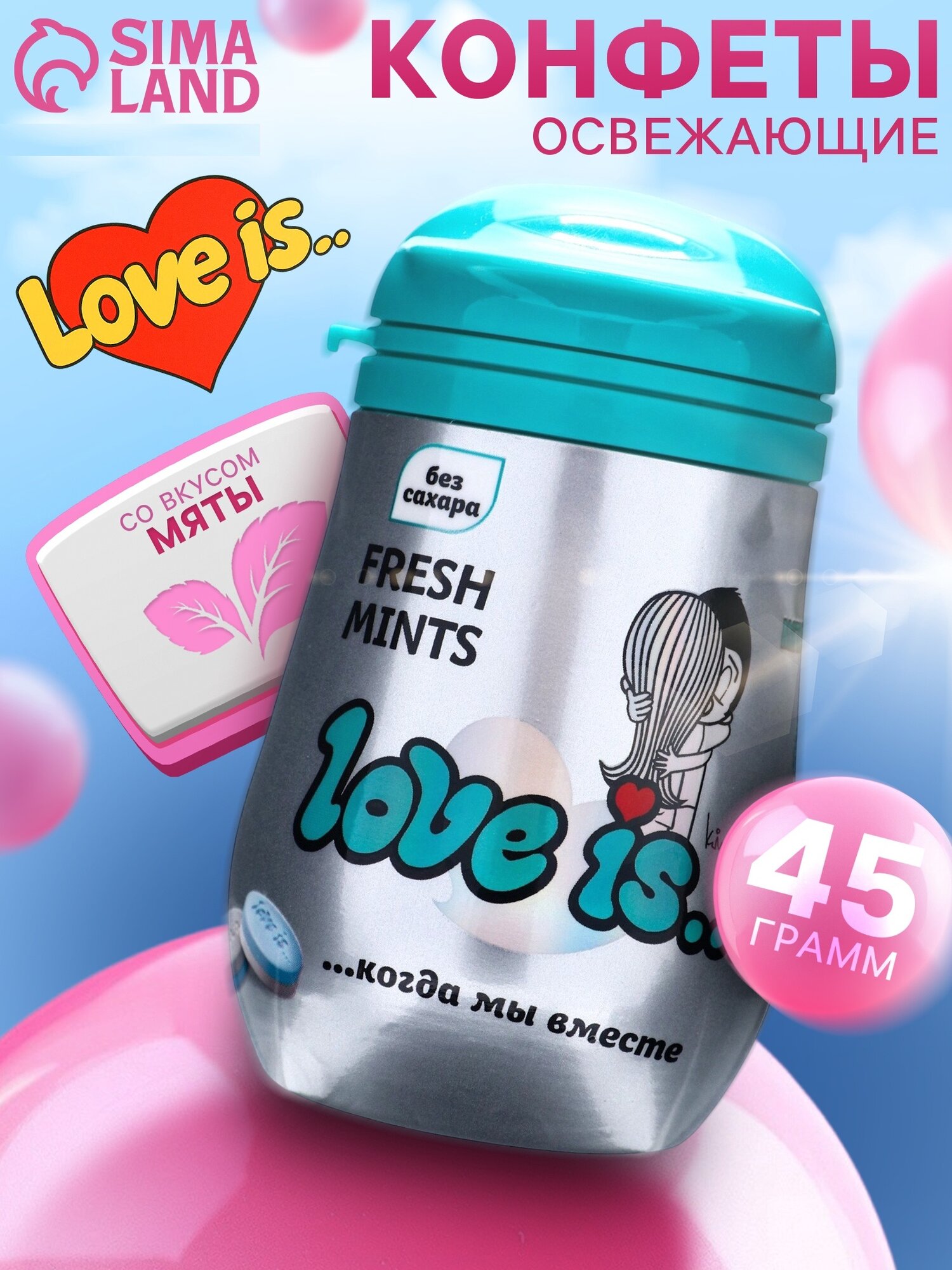 Конфеты Сима-ленд Love is, мятные драже, 45 г, пластиковая банка