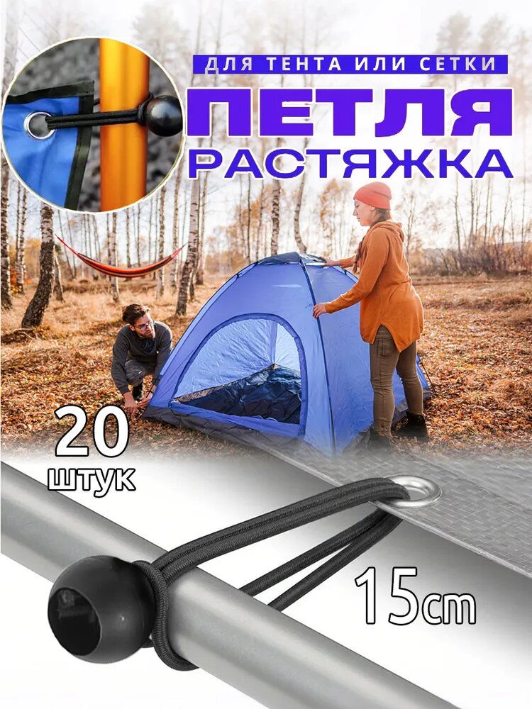 Петля растяжка с шариком для тентов