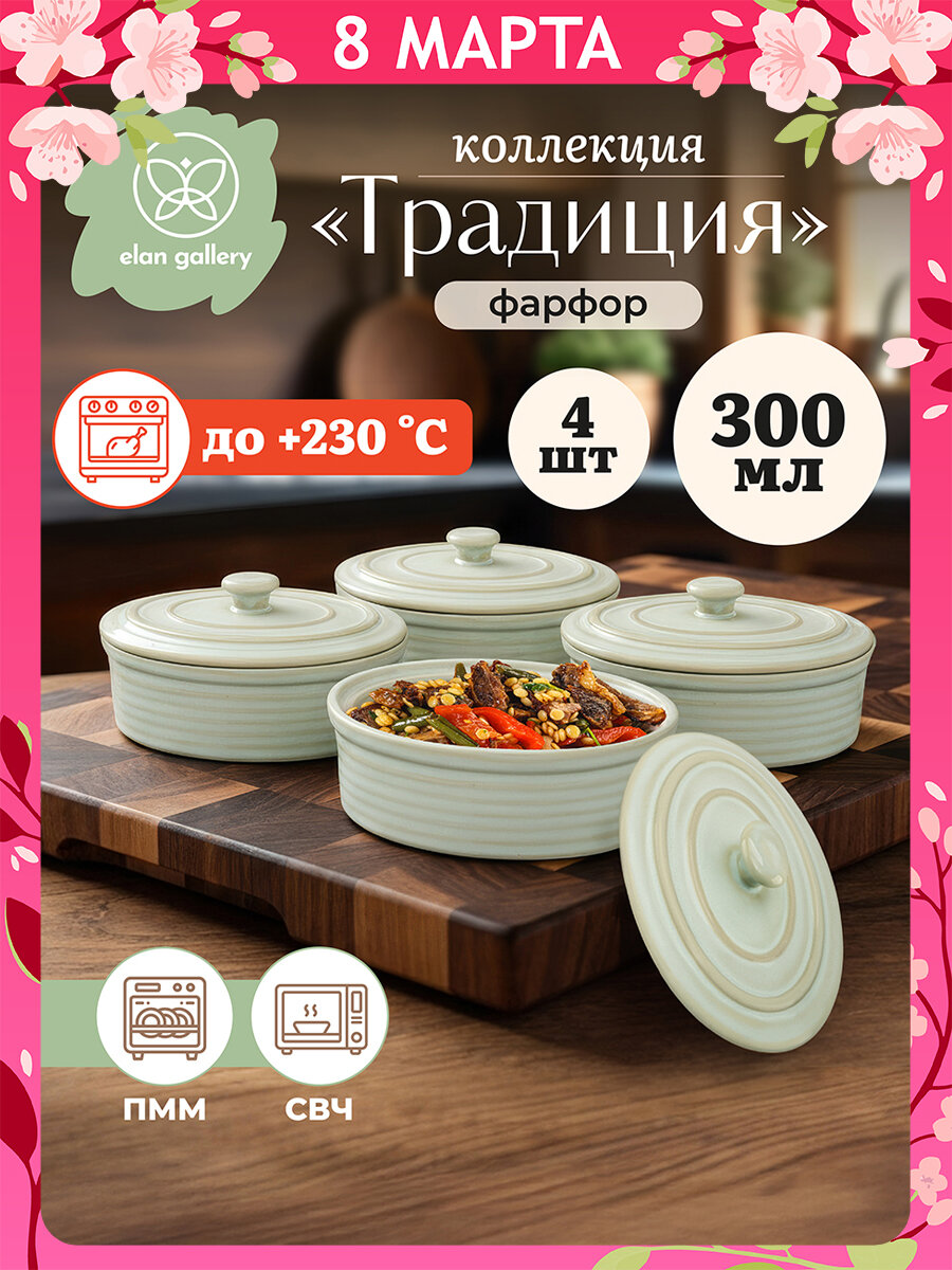 Набор 4 форм для запекания с крышкой 300 мл Elan Gallery Традиция овальный мятный