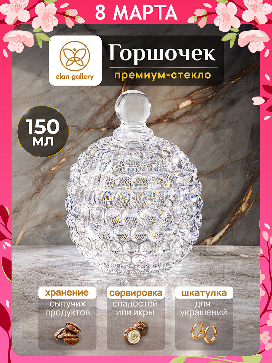 Горшочек для меда и варенья 150 мл 8,5*8,5*11 см Elan Gallery "Пузырьки" круг