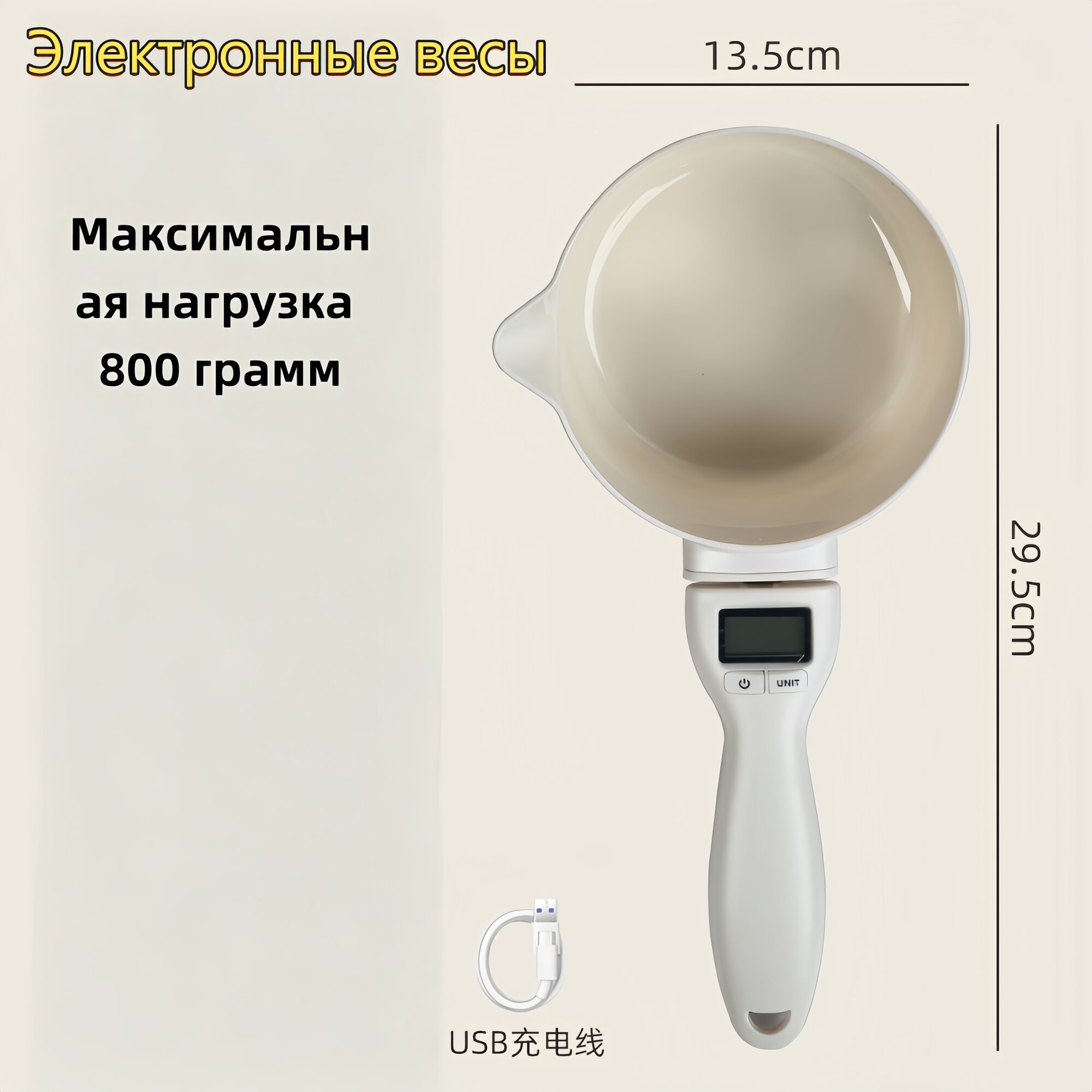 Весы кухонные，весы кухонные электронные，(Съемная головка ложки)，Большие весы для ложек，Перезаряжаемый，13.5*29.5CM