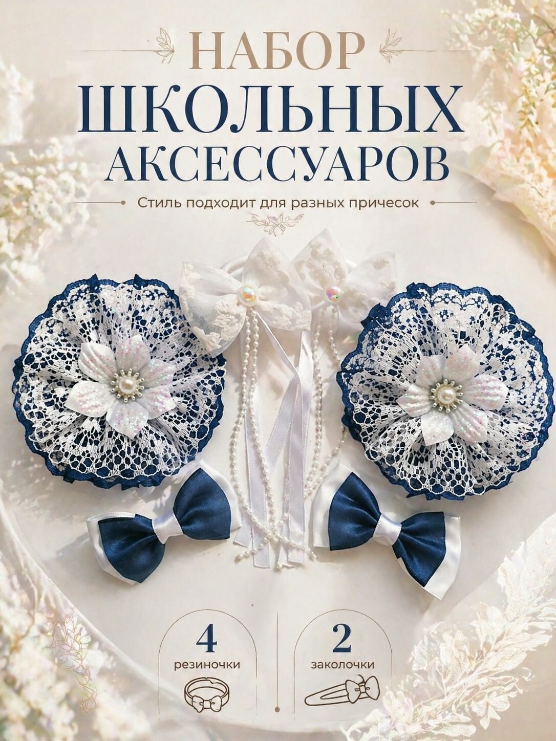 Школьные аксессуары