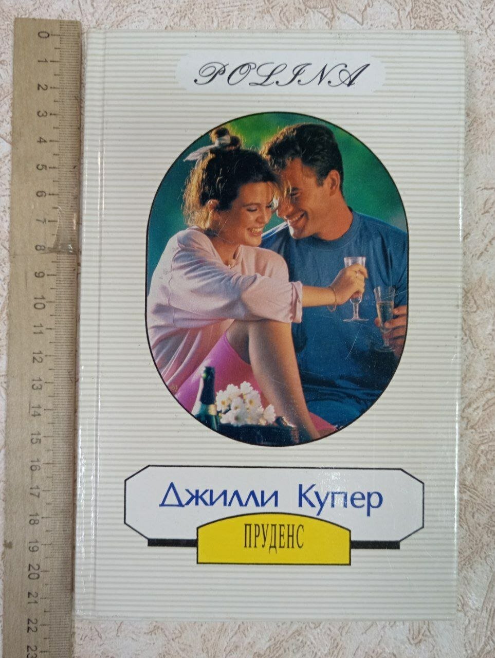 Пруденс