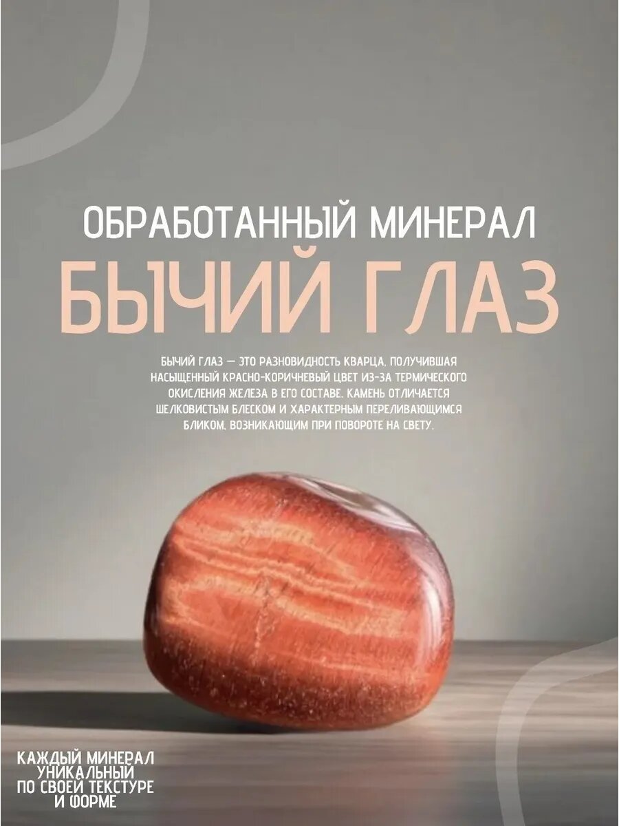 Бычий глаз натуральный минерал Галтовка