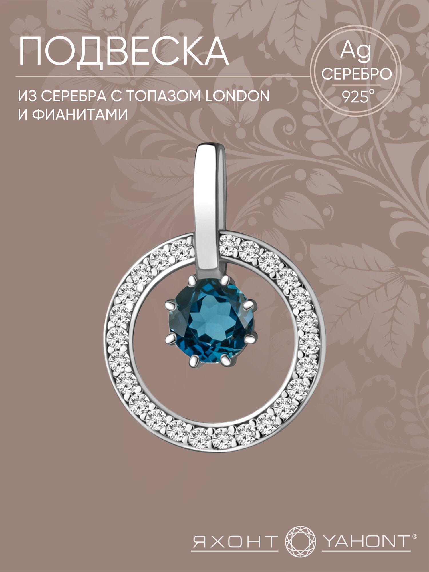 Подвеска, серебро, 925 проба, родирование, топаз