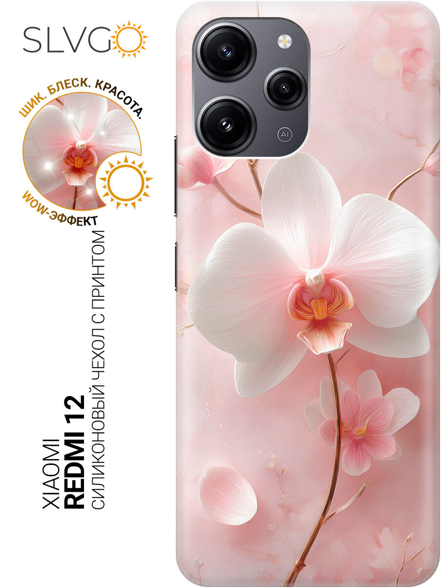 Силиконовый чехол на Xiaomi Redmi 12 с принтом Шепот белой орхидеи, trn