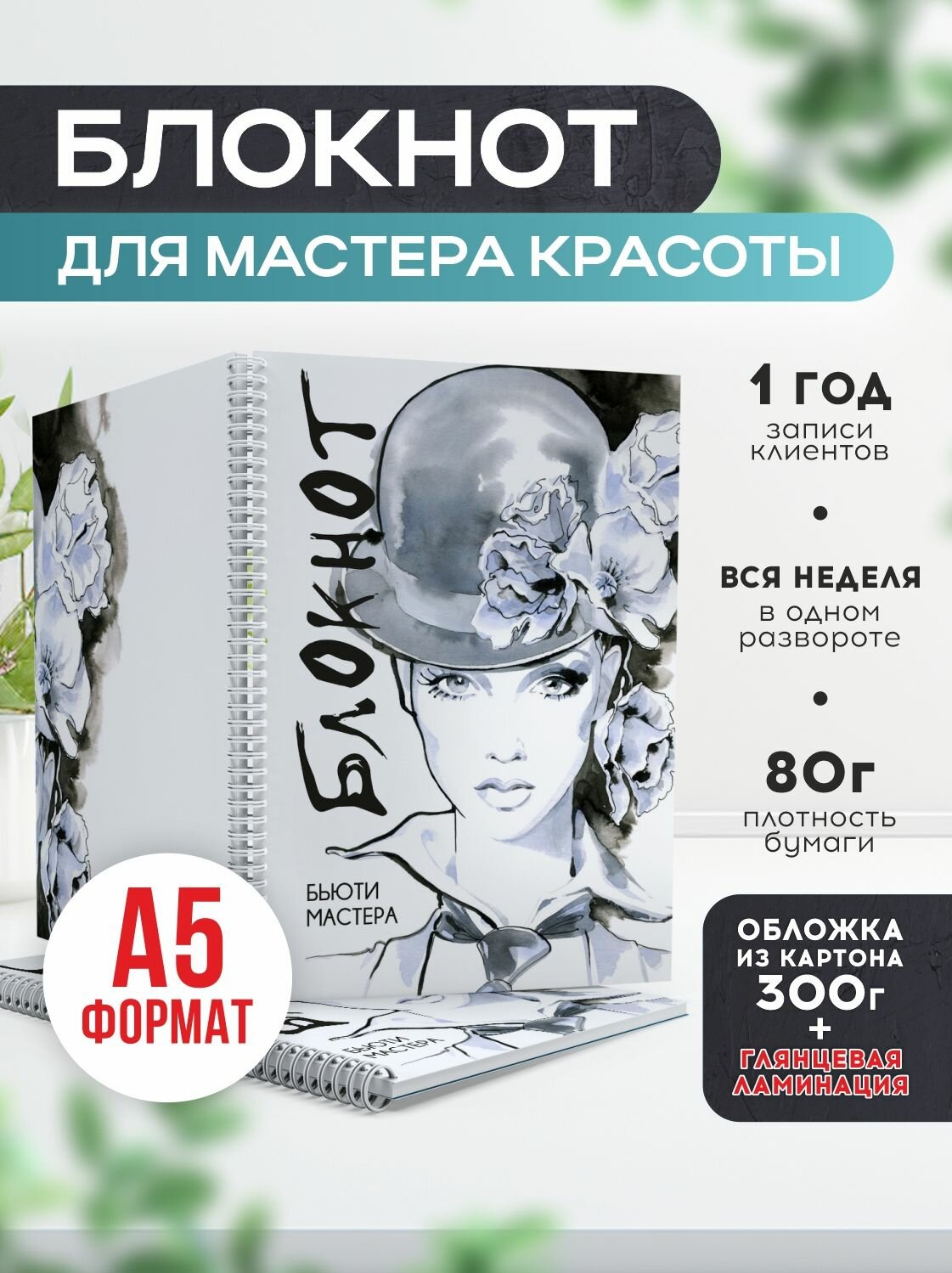 Блокнот для записи клиентов №3 Печатник, блокнот бьюти мастера, планинг А5, 1 шт