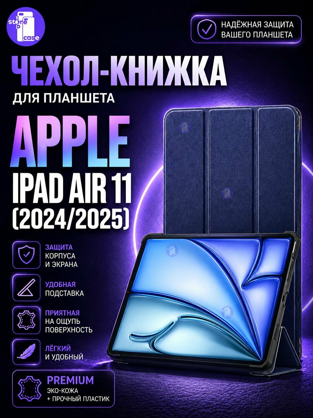 Защитный чехол книжка для планшета Apple iPad Air 11 2025 (M3)/ iPad Air 11 2024 (M2)