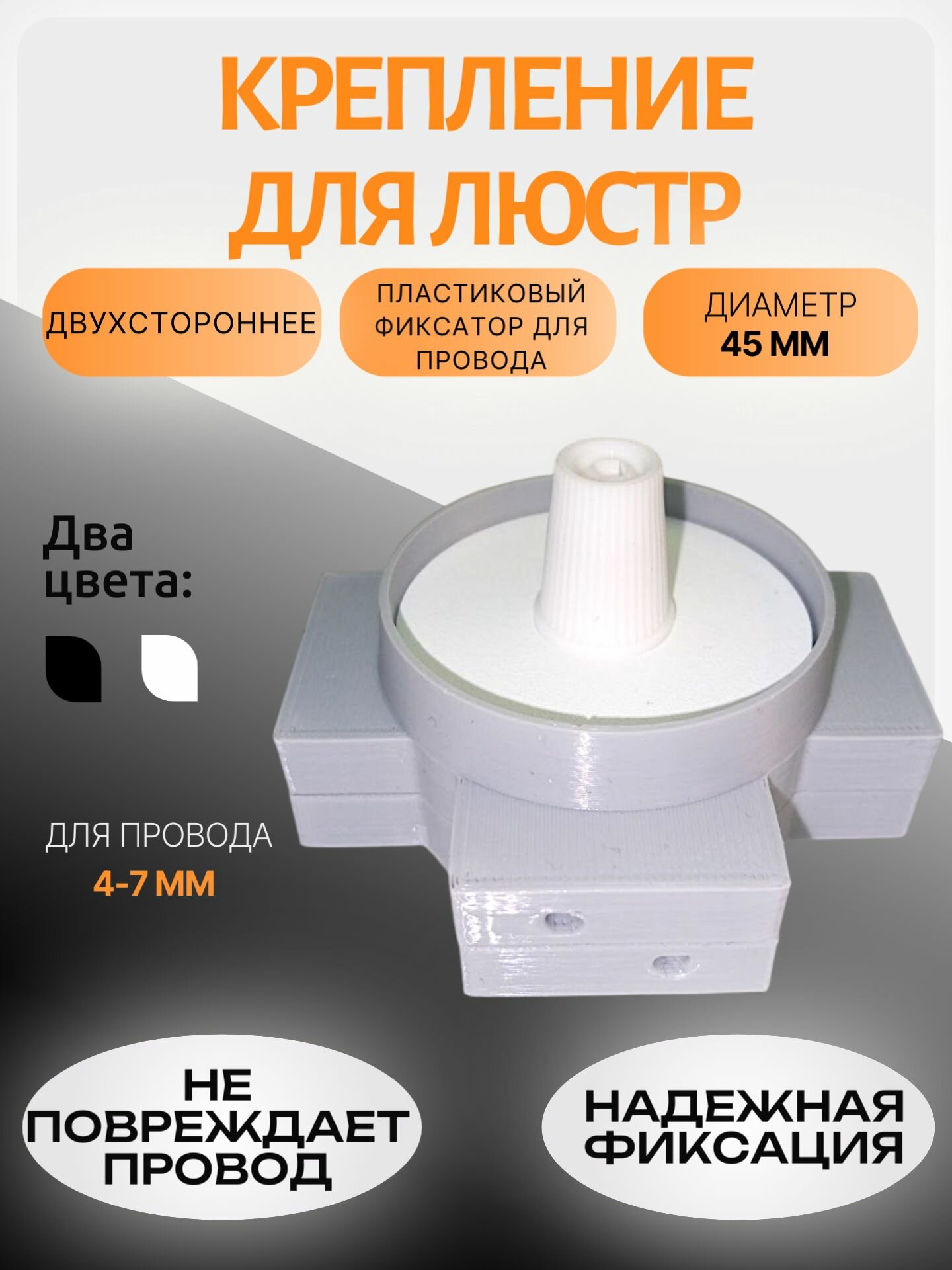 Двухстороннее крепление для люстр с пластиковым фиксатором для провода (белое) D45 (3Д) 1шт