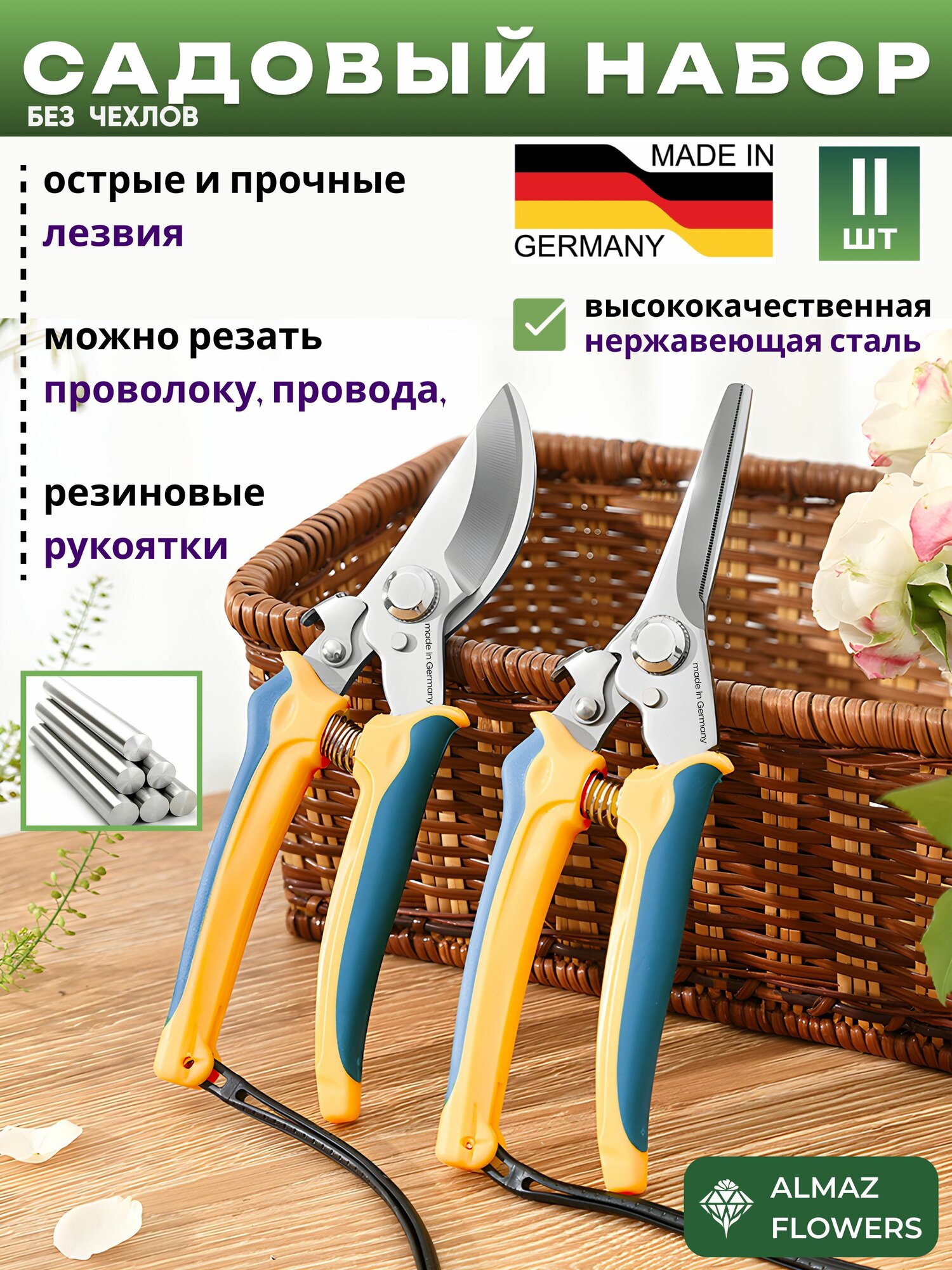 Набор профессиональный, секатор и садовые ножницы, Германия, для цветов и деревьев