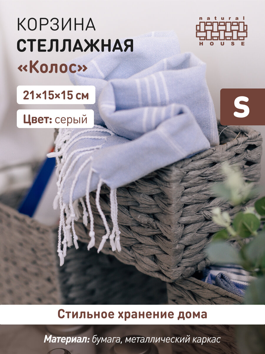 Плетеная стеллажная корзина "Колос" от Handy Home из бумаги 21х15х15 см