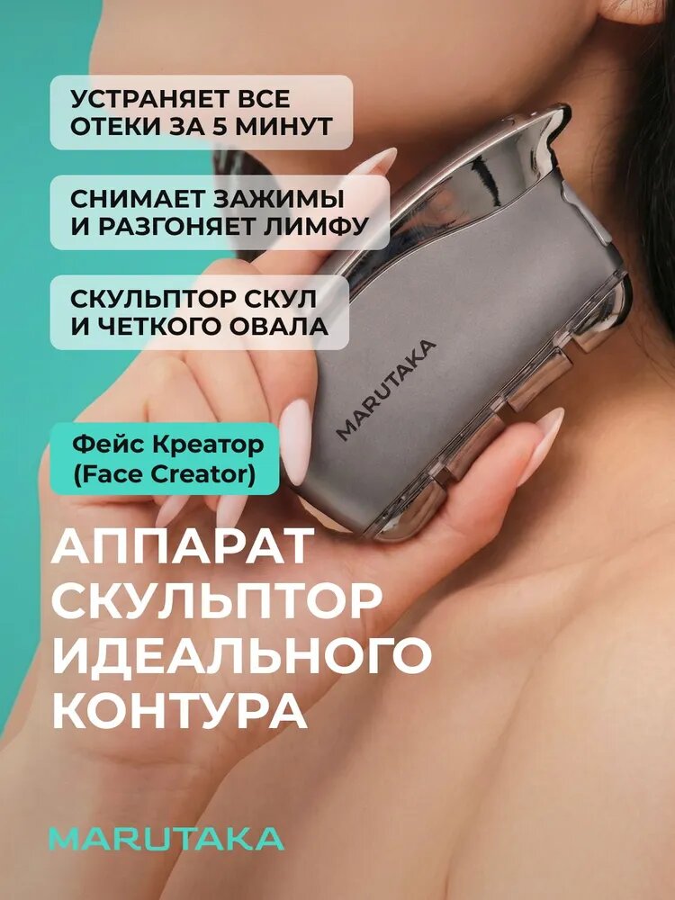 Marutaka, Косметологический аппарат FACE CREATOR, микротоковый массажер для лица, для лифтинга и подтяжки лица, буккальный массажер для скульптурирования