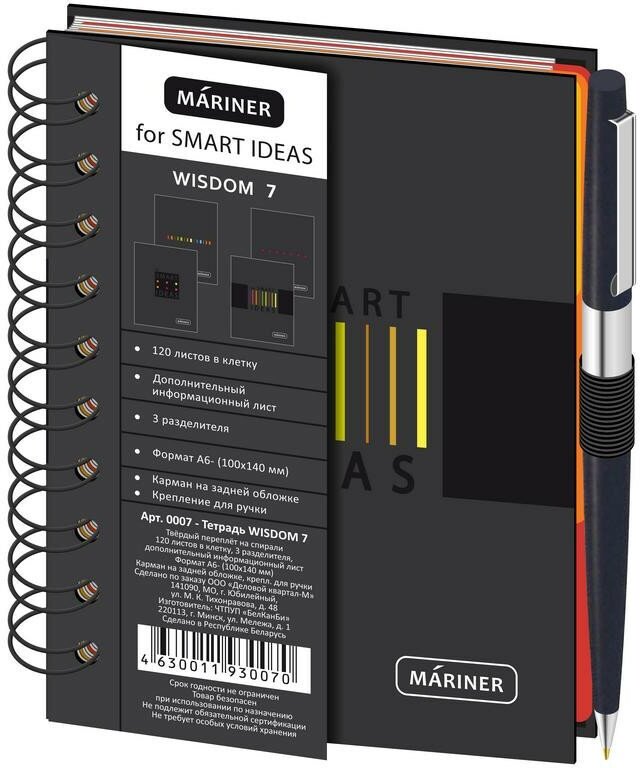Бизнес-тетрадь Wisdom 7, А6,120л,100х140, 3 разд, рез под руч, клет, рад3,0007 Mariner 309170