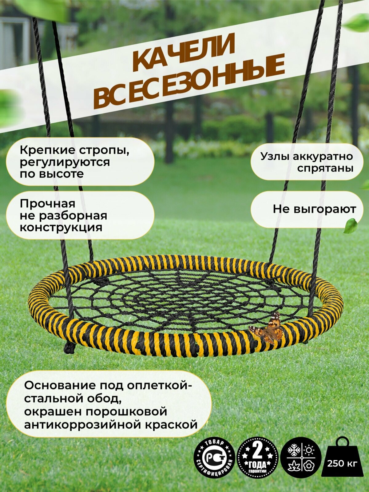 Детские Качели гнездо закачайся плюс диаметр 120 см цвет обода Желтый-Черный цвет сети Черный толщина каната обода 14 мм толщина каната сети 8 мм