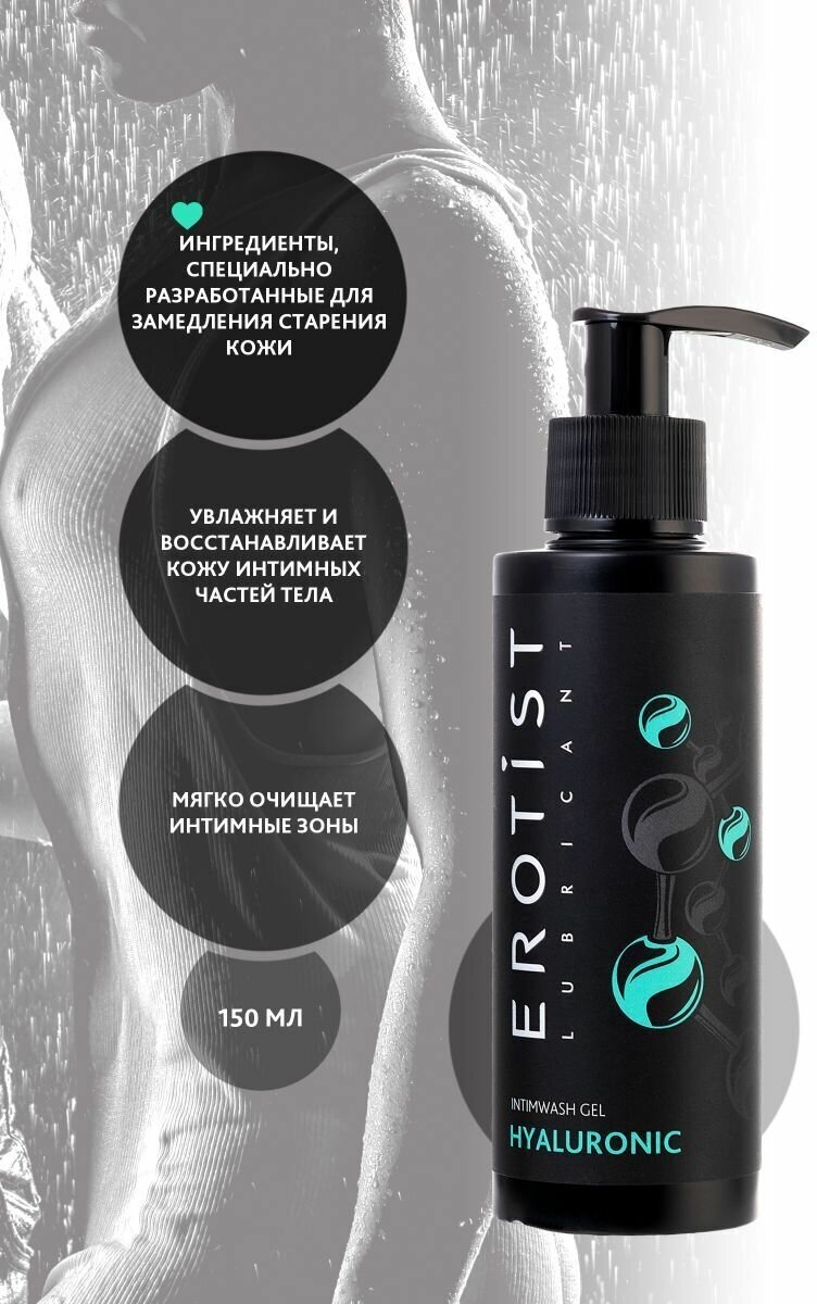 Гель для интимной гигиены с гиалуроновой кислотой - 150 мл, Erotist Lubricants