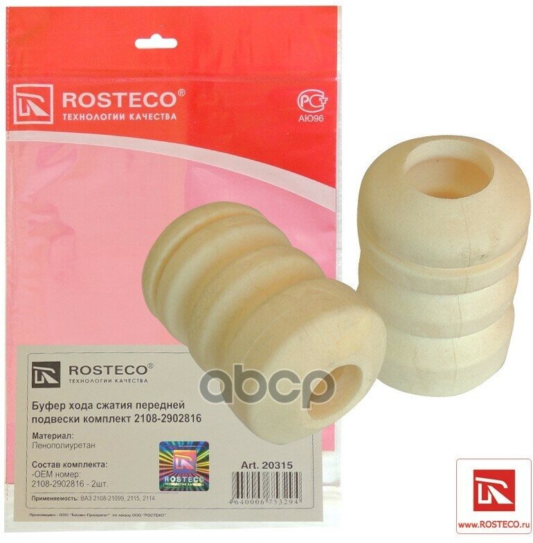 Буфер хода сжатия ВАЗ-2108-2115, 1117-1119, 2170-2172 передней стойки (уп. 2 шт. Rosteco арт. 20315