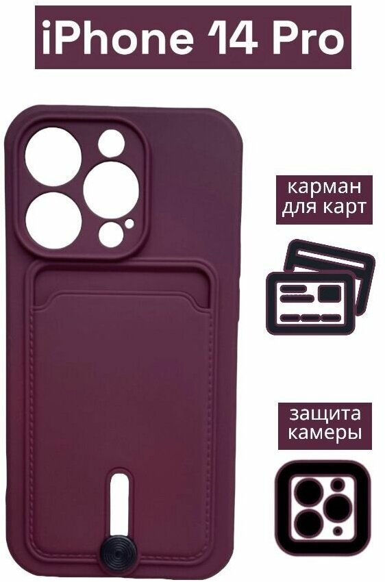 Чехол на iPhone 14 Pro с карманом для карт