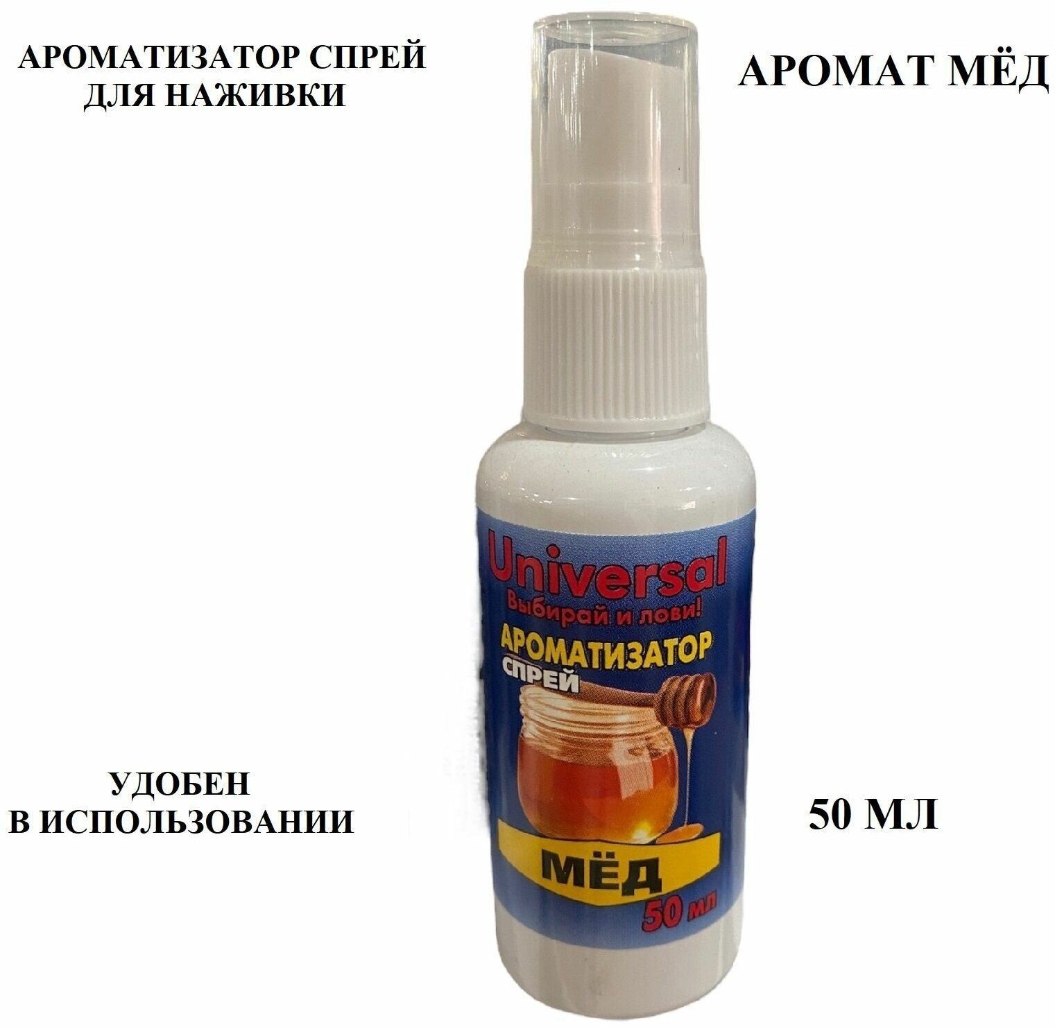 Приманка Аттрактант Ароматизатор рыболовный, мед 50 мл