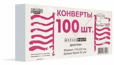 Конверт белый E65 декстрин 110х220 мм OfficePost 100 штук в упаковке, 76338