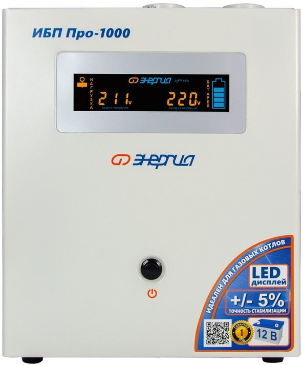 ИБП Энергия Pro-1000 (Е0201-0029) 1000VA/700W белый