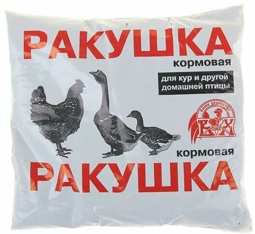 Ракушка "Ваше хозяйство" 1 кг