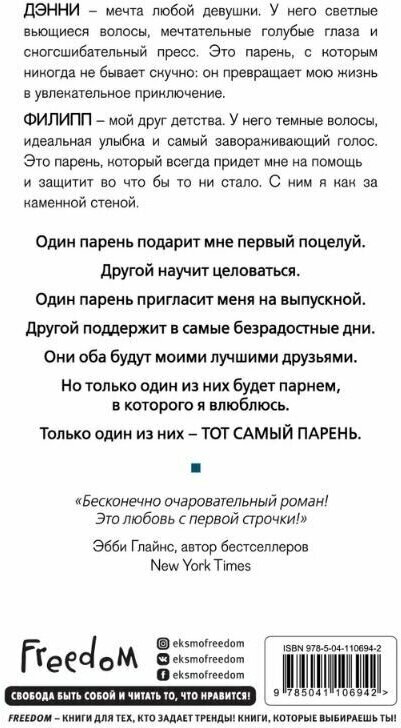 Тот самый парень — фото 1