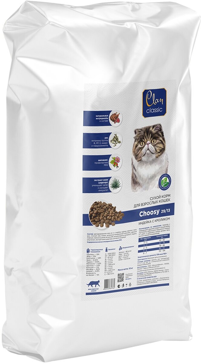 Корм сухой CLAN CLASSIC CHOOSY 29/13 для взрослых кошек с индейкой и кроликом (10 кг)