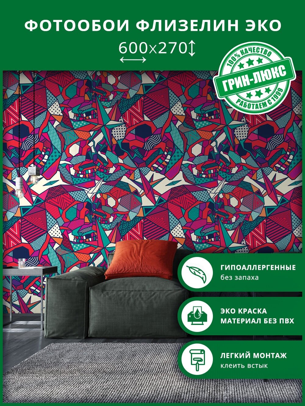 Фотообои на стену "Геометрия красного 600х270", обои флизелиновые гладкие в комнату, спальню, кухню, коридор, абстракция, геометрия