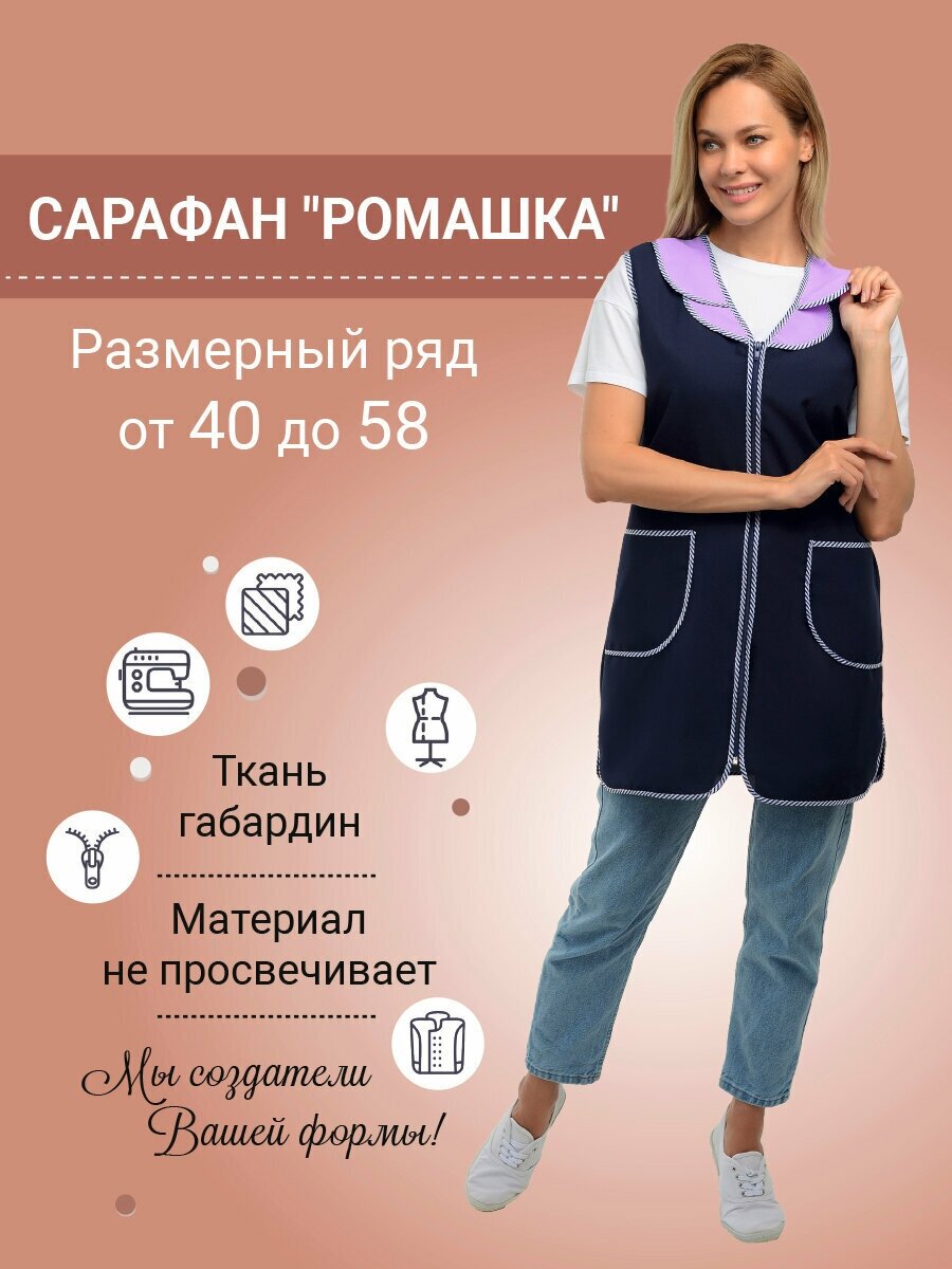 Сарафан женский рабочий габардин "Ромашка", цвет т-синий/сирень, размер 52/54
